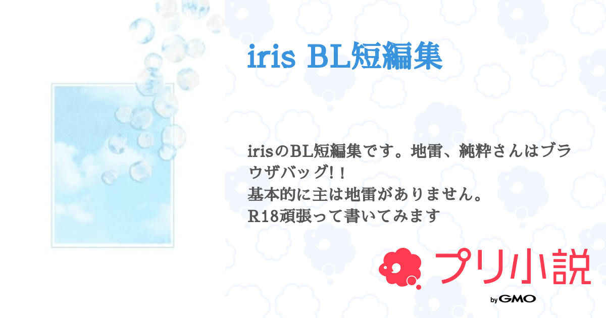 第7話：王様ゲーム4🔞（iris BL短編集）｜無料スマホ夢小説ならプリ小説 byGMO